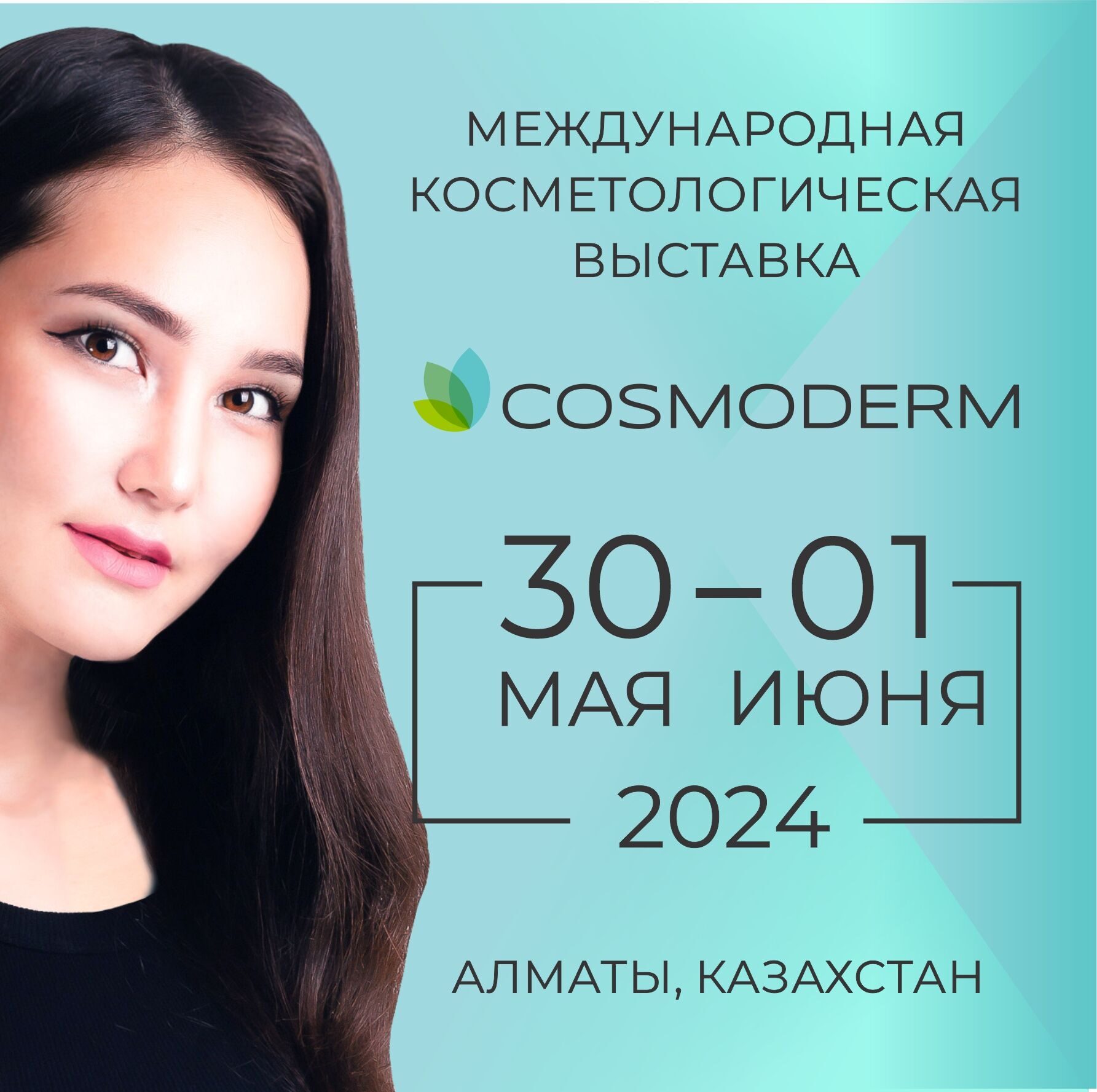 УЧАСТНИКИ 2024 | NS Expo, г. Алматы